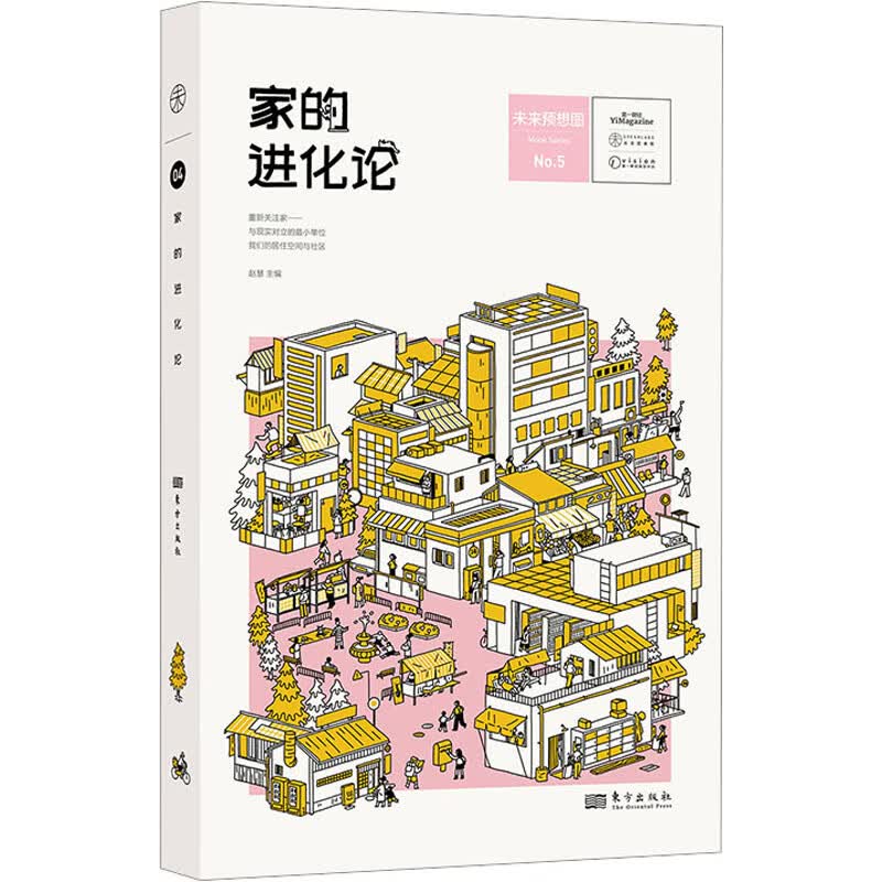 家的进化论 赵慧 编 书籍 图书