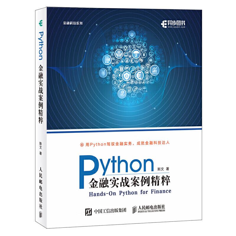 【书】Python金融实战案例精粹