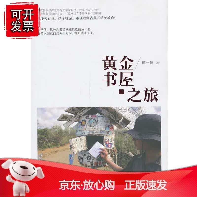 黄金书屋之旅