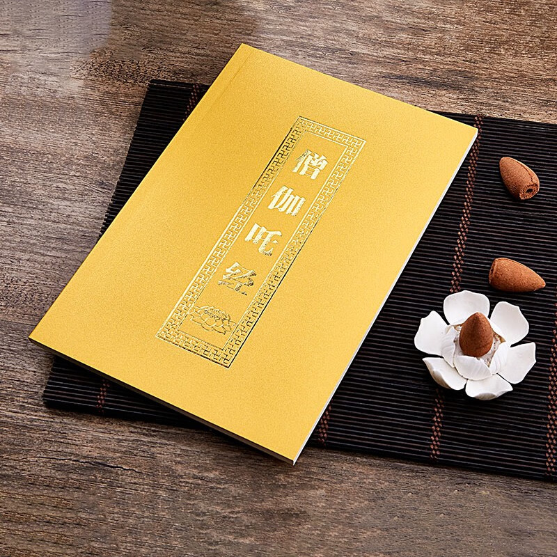 注音版僧伽吒经读诵本精装简体拼音版佛经诵读本 【金装僧伽吒经】