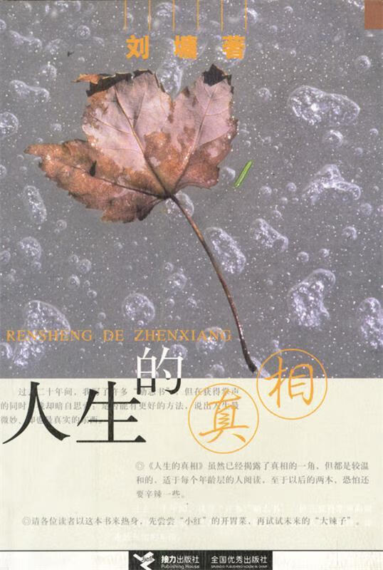 人生的真相【，放心购买】