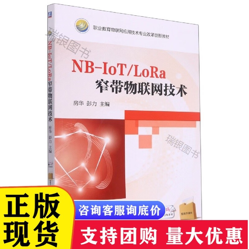 NB-oT/oRa窄带物联网技术 [速发n]