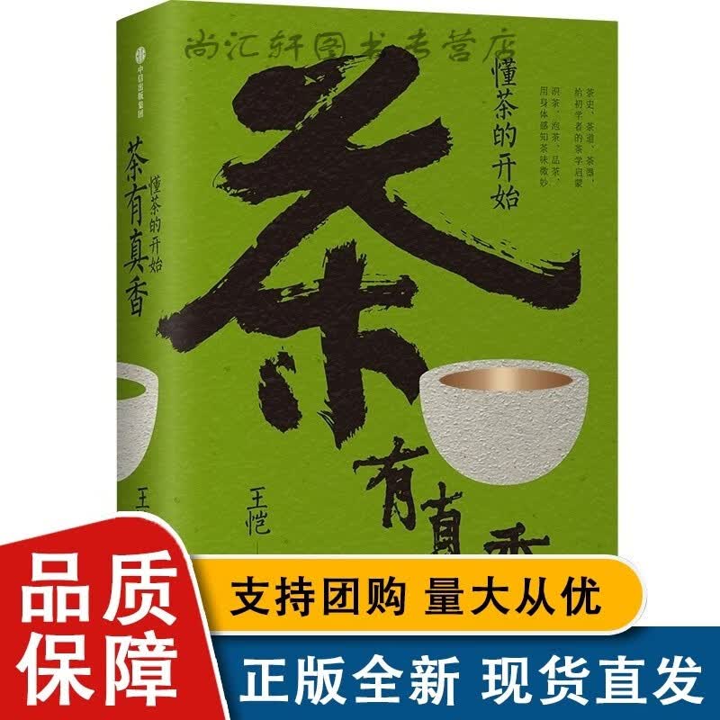 预售 茶有真香 懂茶的开始 恺著 中信全新