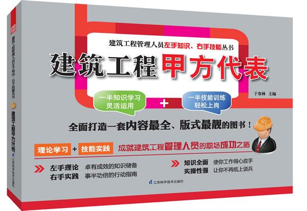 建筑工程甲方代表