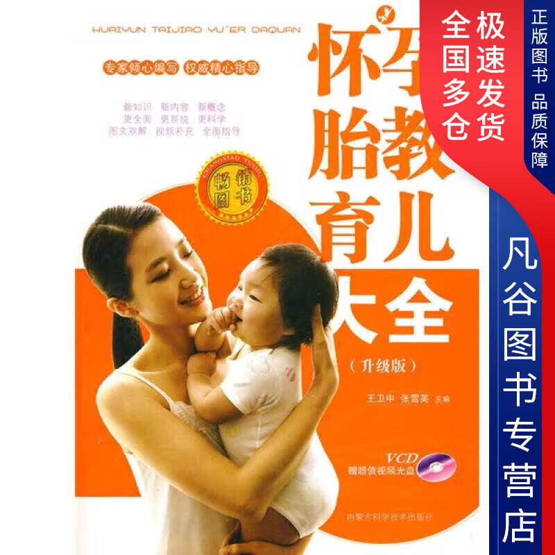 【书】怀孕胎教育儿大全（升级版）