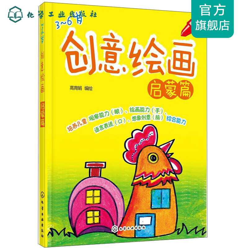 创意绘画启蒙篇