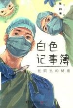 白色记事簿