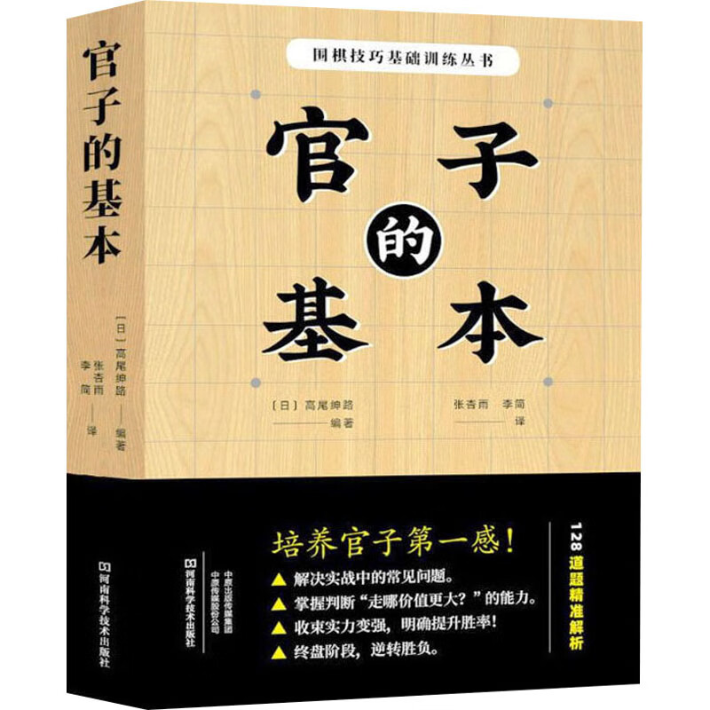 官子的基本