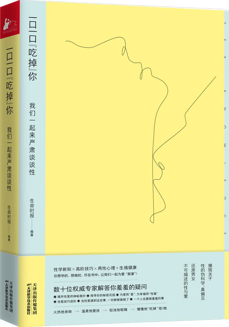 一口一口“吃掉”你：我们一起来严肃谈谈性《现货速发》