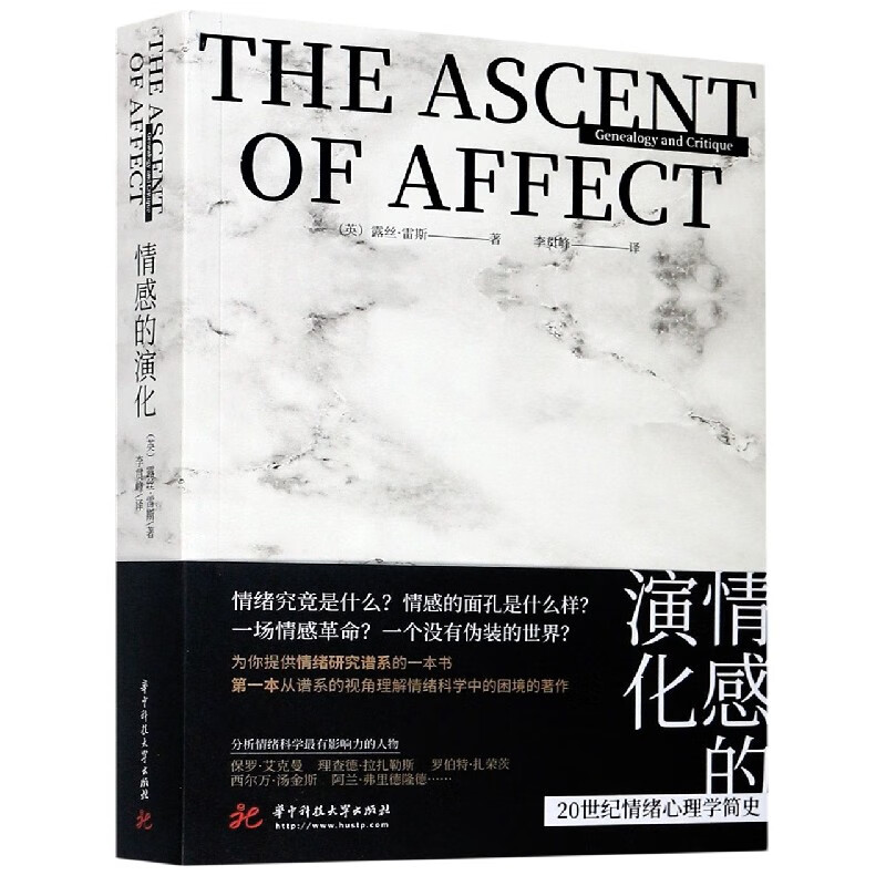 情感的演化(20世纪情绪心理学简史)