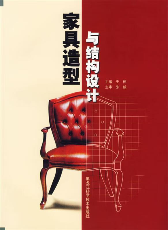 家具造型与结构设计