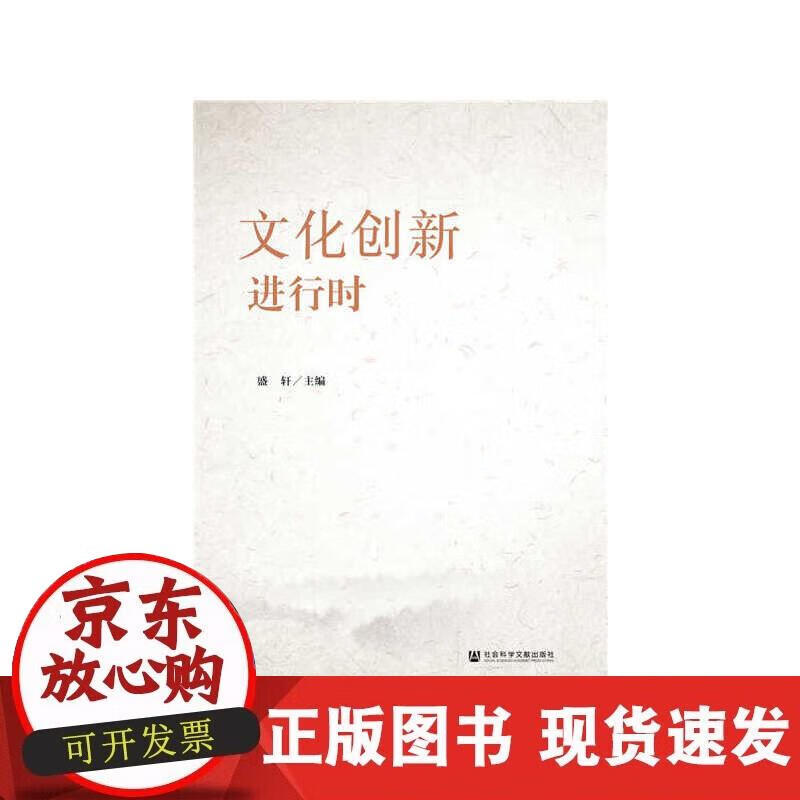 【直发】文化创新进行时