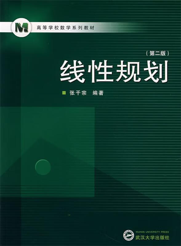 线性规划