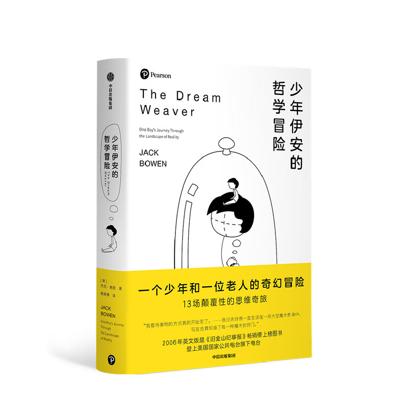 包邮 少年伊安的哲学冒险 杰克·鲍恩 著