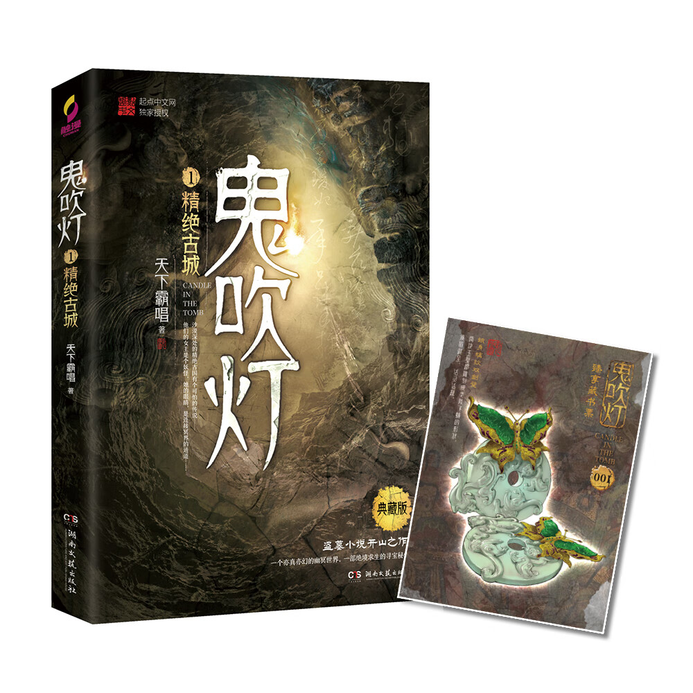 鬼吹灯1：精绝古城《现货速发》