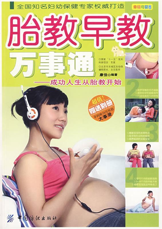 胎教早教万事通【好书，下单速发】
