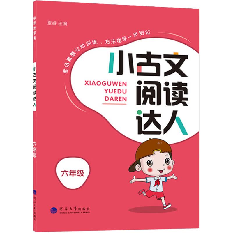 小古文阅读达人 6年级 图书