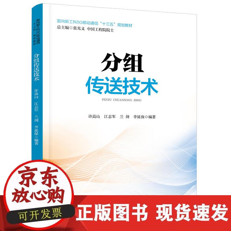 【现货】分组传送技术