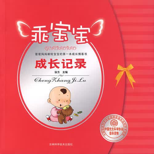 乖宝宝成长记录【精选】