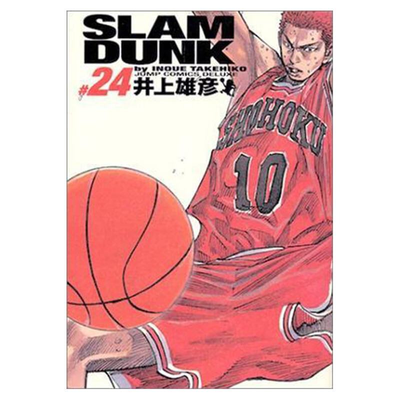 ＳＬＡＭＤＵＮＫ完全版２４ 灌篮高手 24 图书
