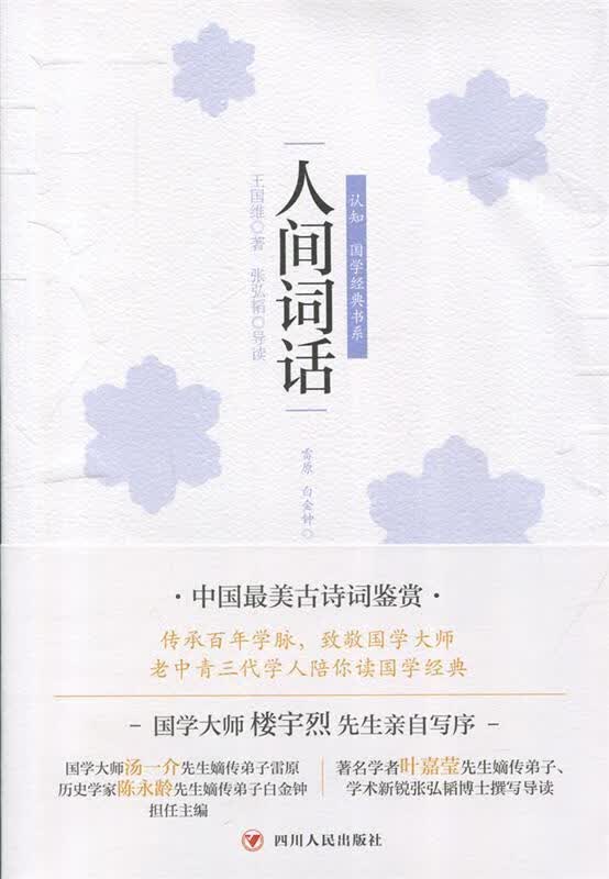 人间词话【好书，下单速发】