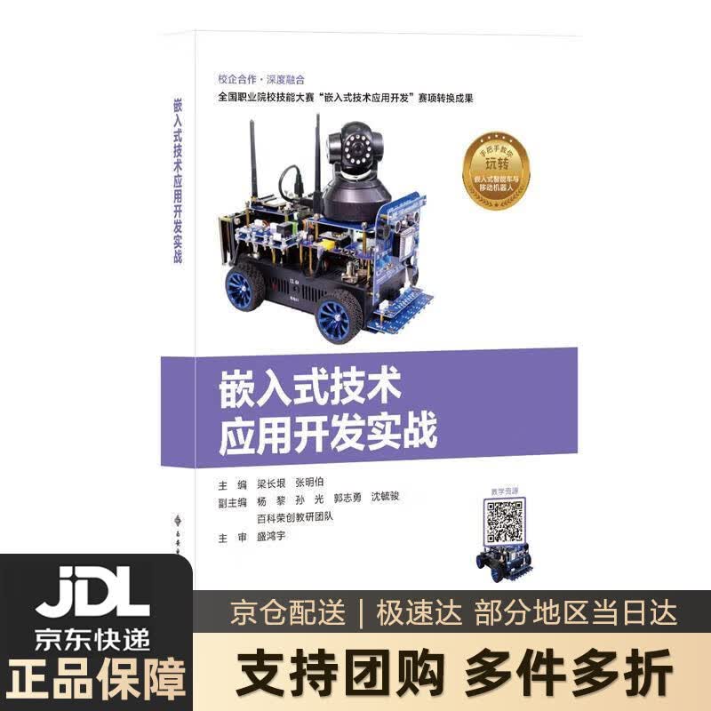 【 送货上门】嵌入式技术应用开发实战