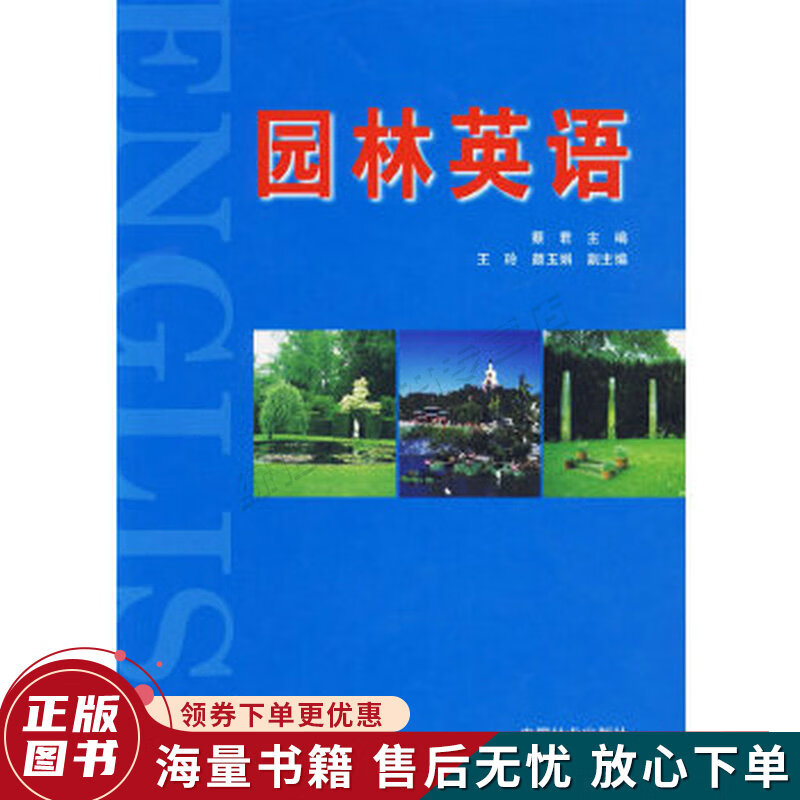 园林英语