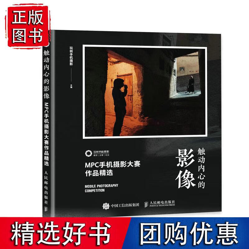 触动内心的影像 MPC手机摄影大赛作品精选