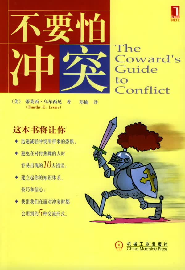 不要怕冲突