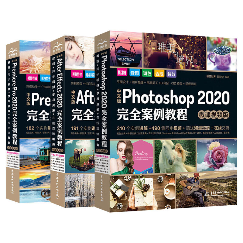 正规【套装3本】pr教程书籍中文版Pr ps Ae 新版完全案例教程微课视频版 Pr ps Ae从书