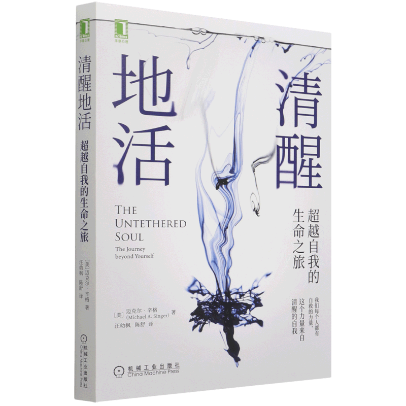 清醒地活(超越自我的生命之旅)