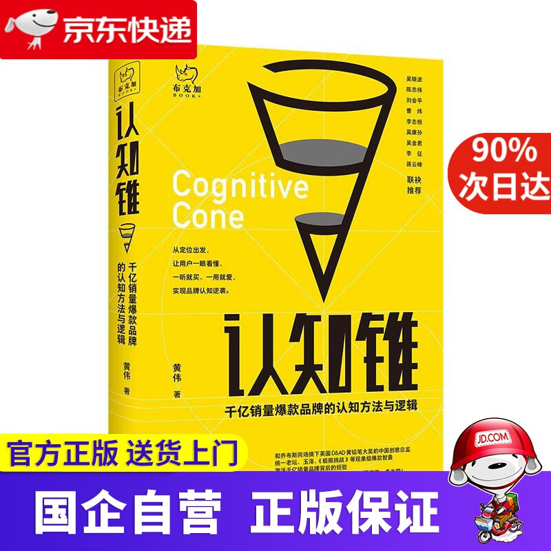 认知锥 联合天畅 9787559647511