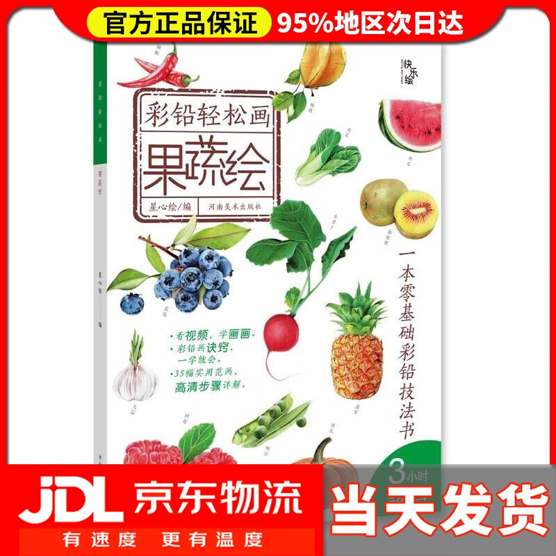 彩铅轻松画—果蔬绘