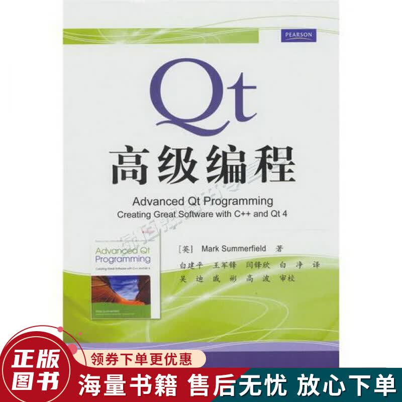 Qt高级编程
