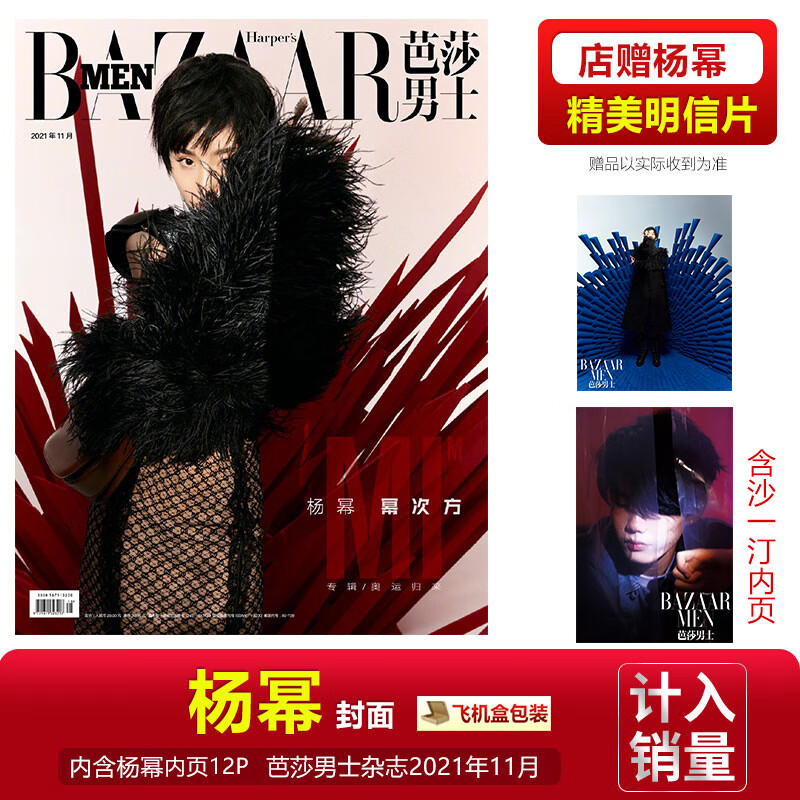 现货 7月白敬亭封面 芭莎男士杂志2023年6月米卡/5月段奕宏韩东君 2021年11月 杨幂封面