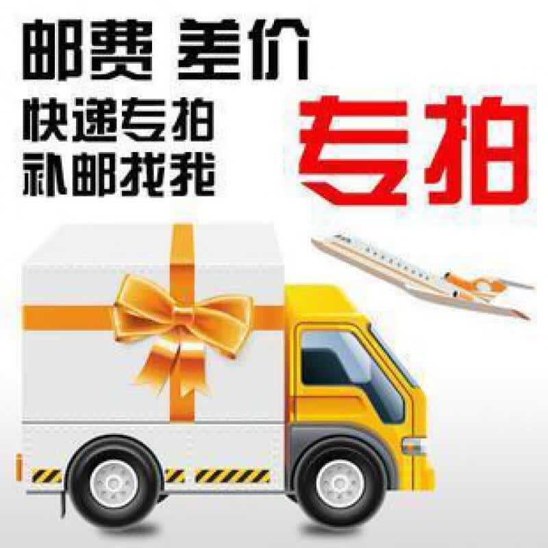 补邮费专用补贴