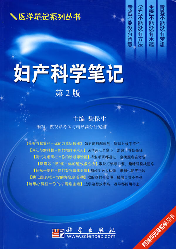 妇产科学笔记