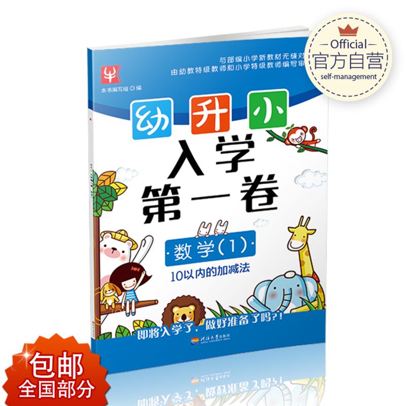 津桥 幼升小 入学卷 数学（1） 幼小衔接