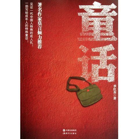 童话【好书，下单速发】