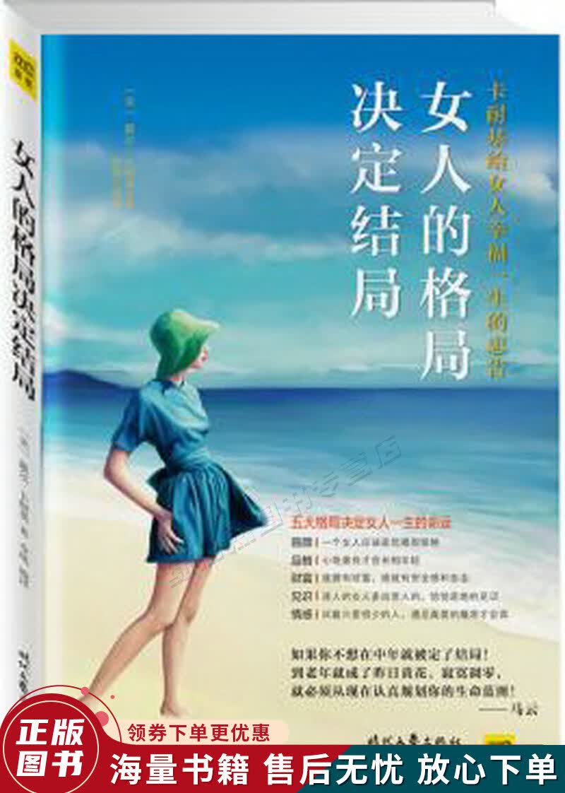 女人的格局决定结局