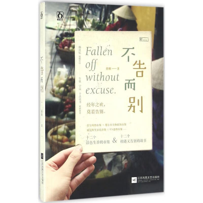 不告而别 蒋瞰