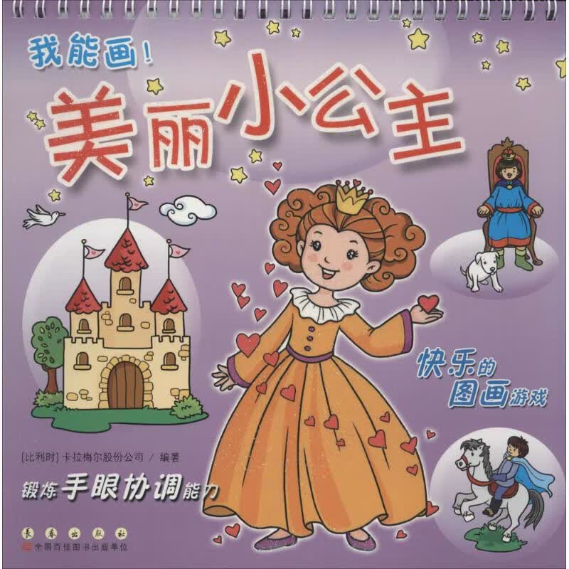 美丽小公主