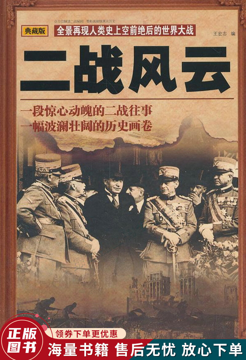 二战风云典藏版