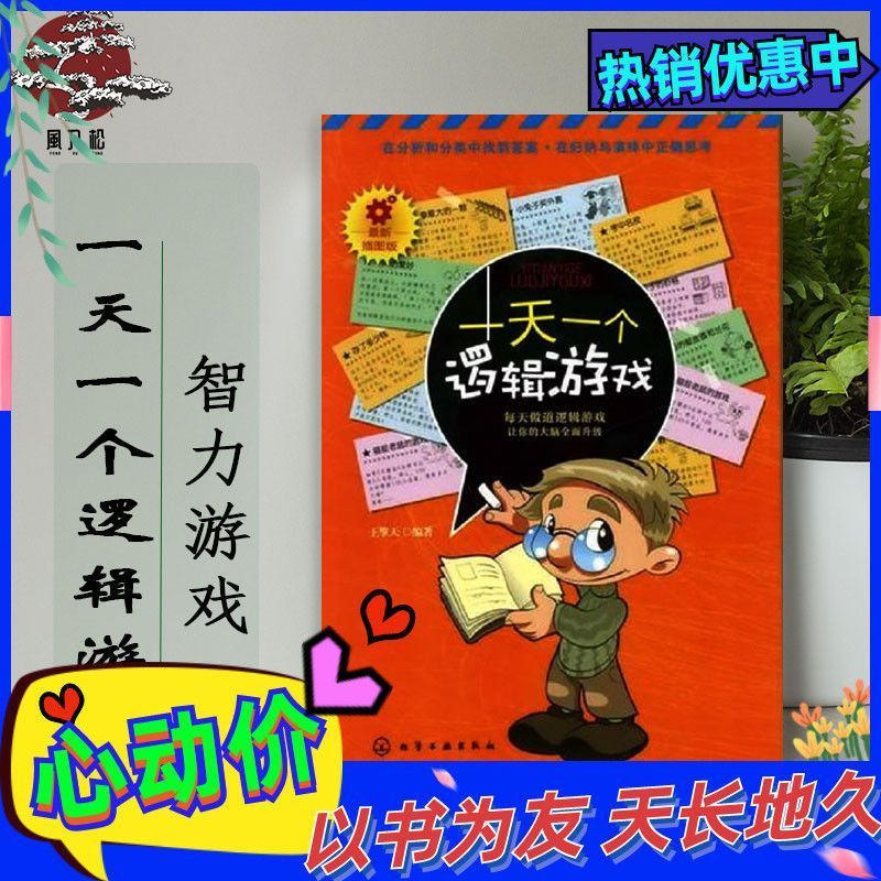 一个逻辑 王擎天编著 智力 青年少年读物