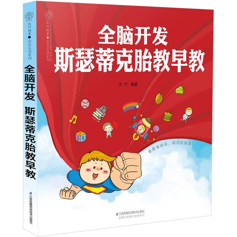 全脑开发斯瑟蒂克胎教早教 爸爸胎教故事书早教胎儿故事书 孕期准爸爸睡前胎教故事胎宝宝胎教书籍读物 孕期孕妇书籍全套