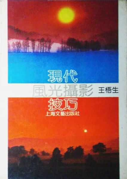 现代风光摄影技巧