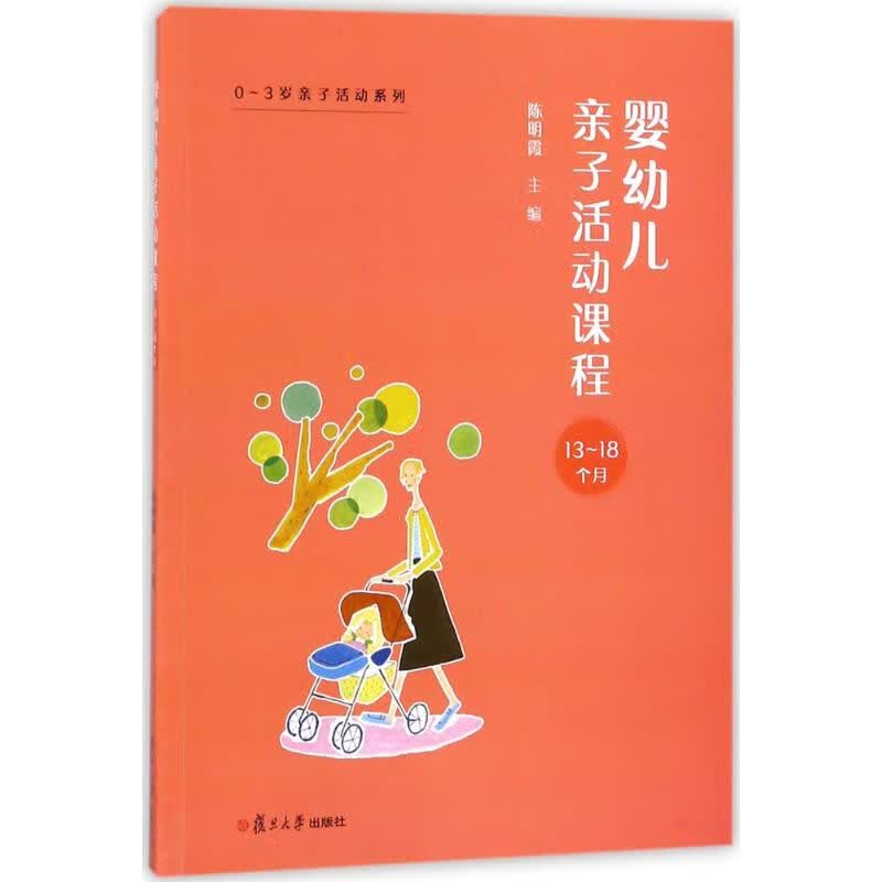 婴幼儿亲子活动课程13~18个月