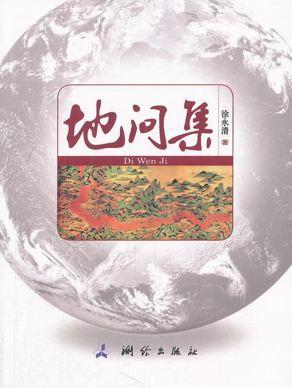 地问集【，放心购买】