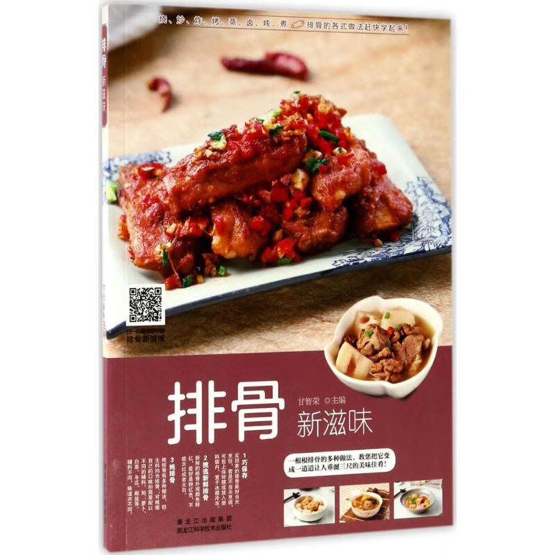 排骨新滋味