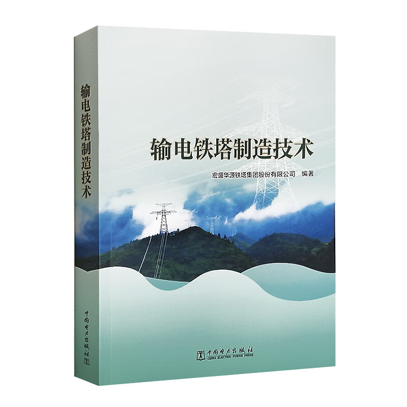 输电铁塔制造技术